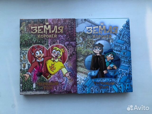Две новый книги земля королей Цена за оба тома... купить в Москве | Авито